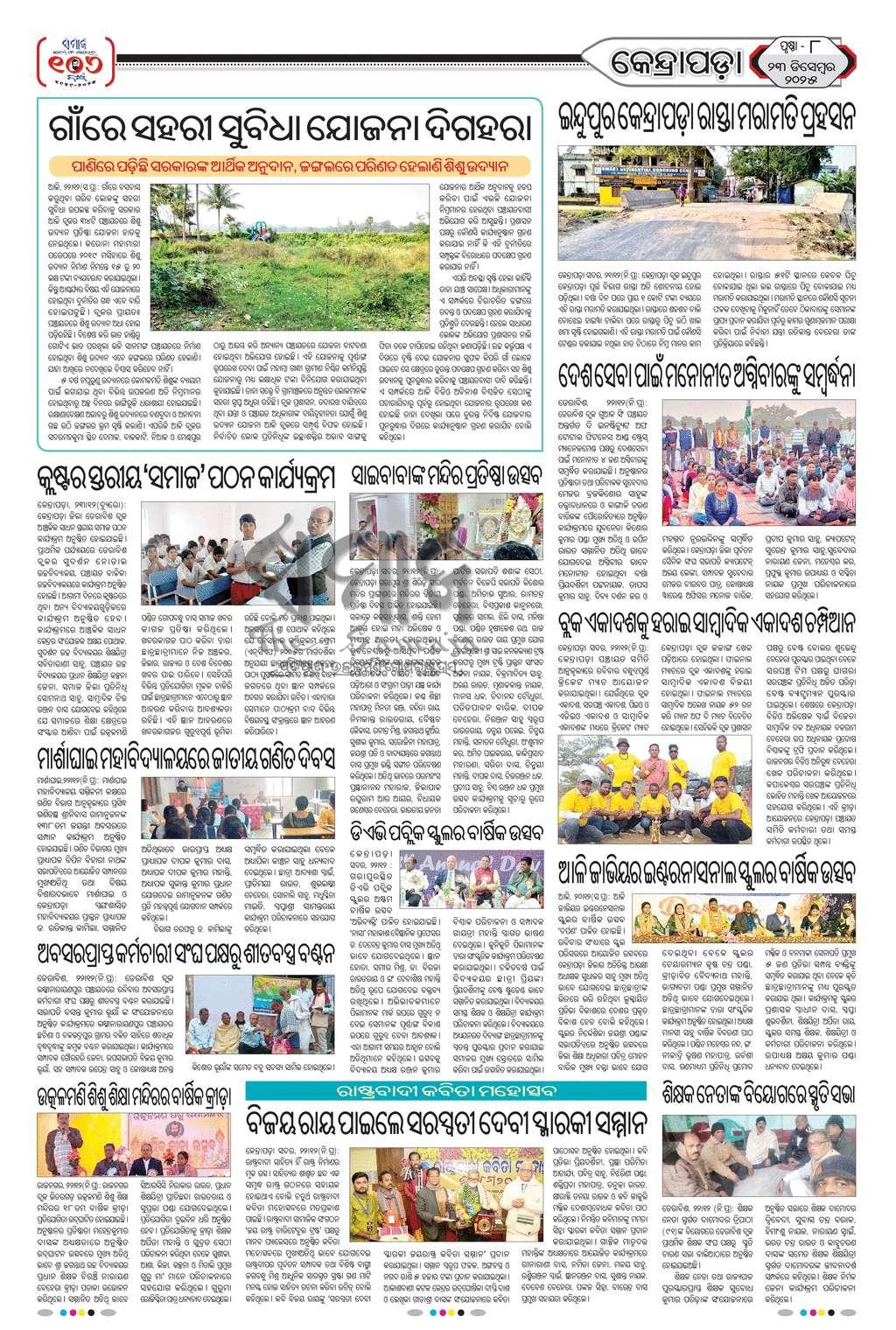 The Samaja daily ePaper - Watch digital ePaper of Odisha from around ...