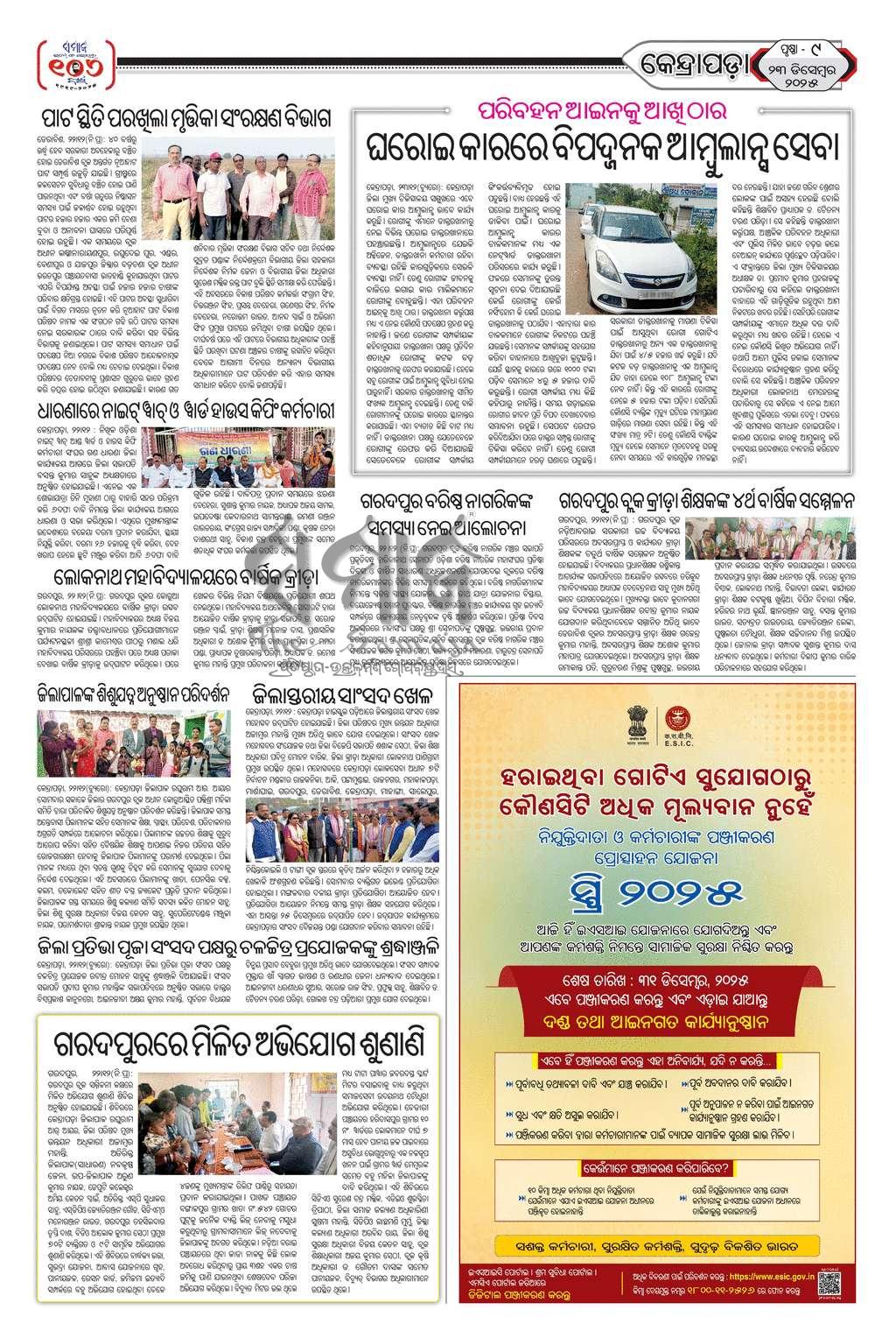 The Samaja daily ePaper - Watch digital ePaper of Odisha from around ...