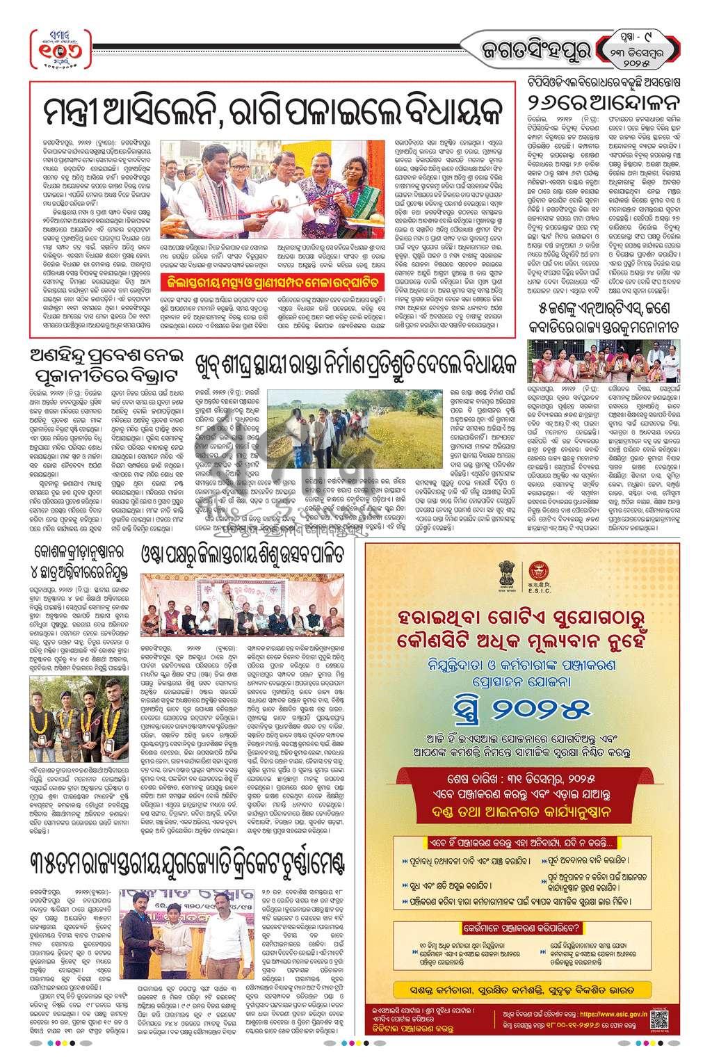 The Samaja daily ePaper - Watch digital ePaper of Odisha from around ...