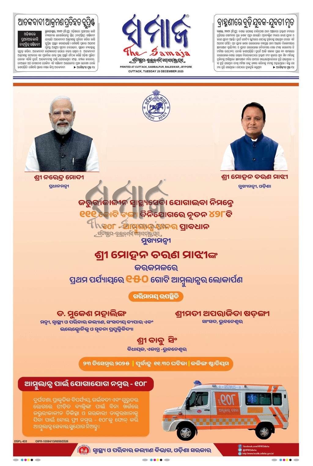 The Samaja daily ePaper - Watch digital ePaper of Odisha from around ...