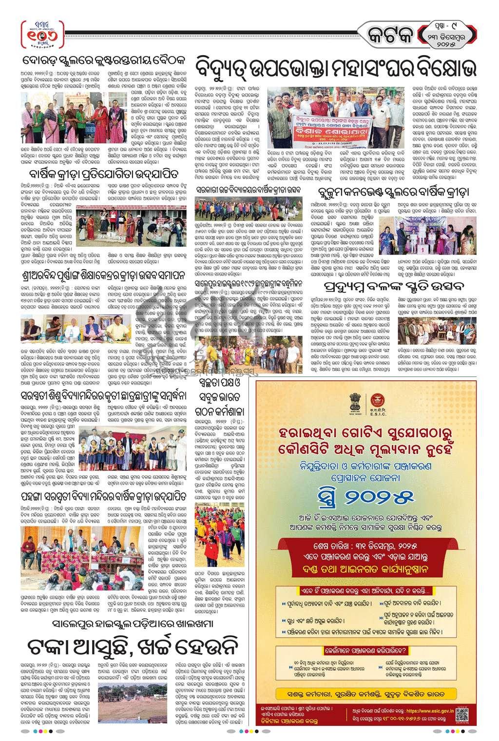 The Samaja daily ePaper - Watch digital ePaper of Odisha from around ...