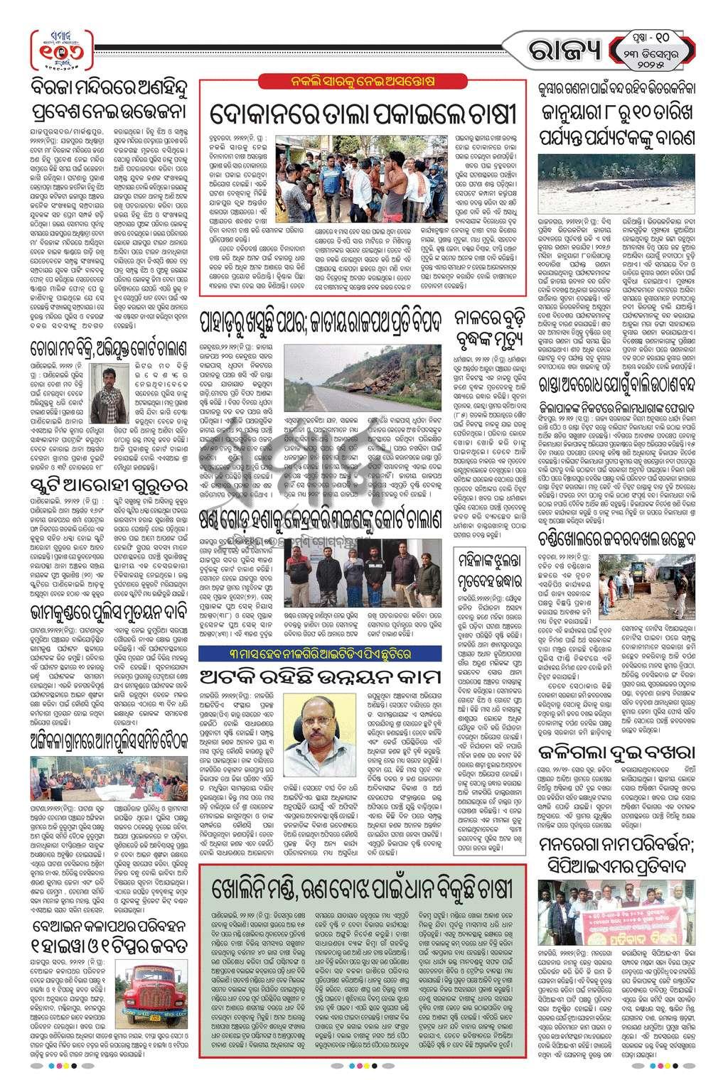 The Samaja daily ePaper - Watch digital ePaper of Odisha from around ...