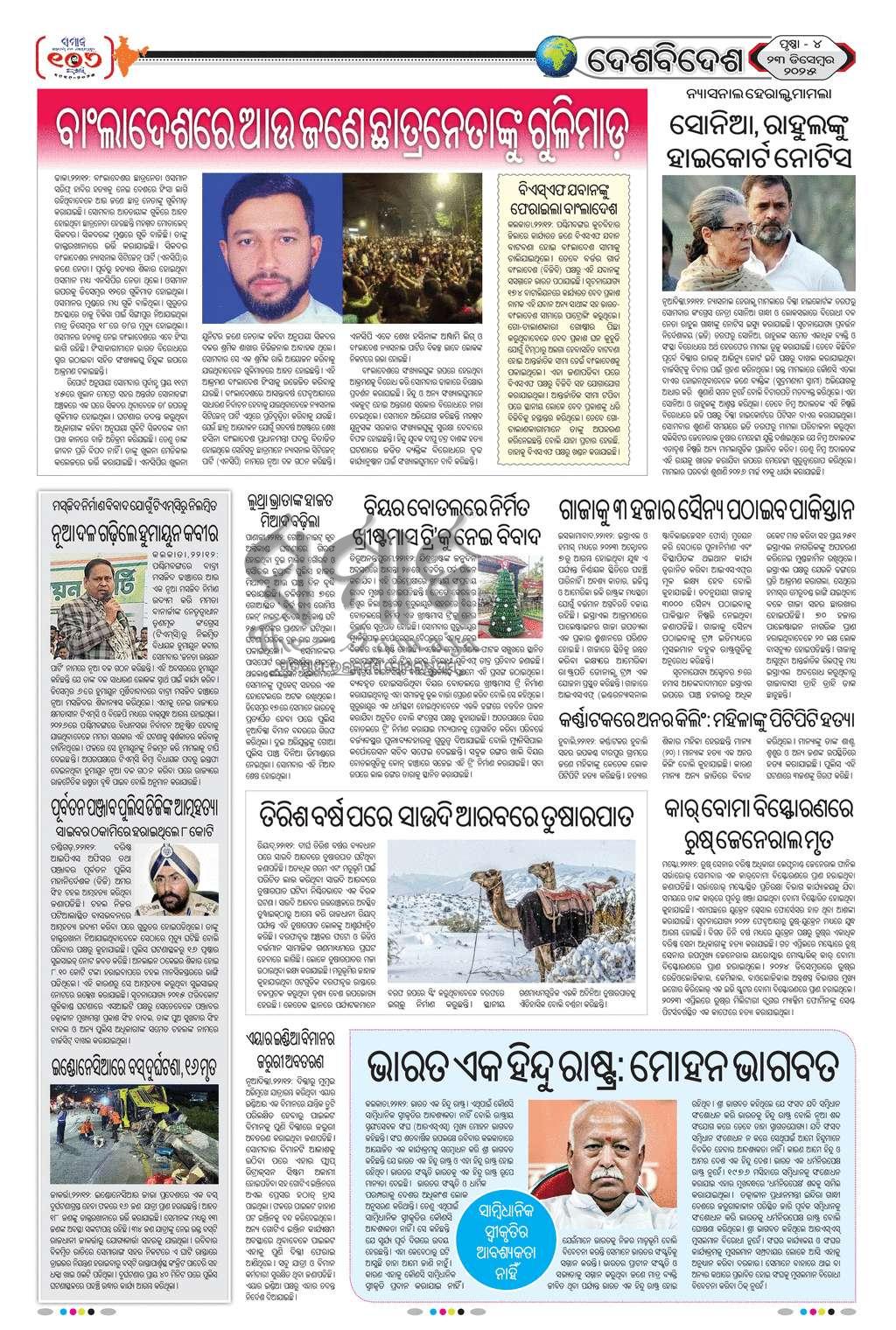 The Samaja daily ePaper - Watch digital ePaper of Odisha from around ...