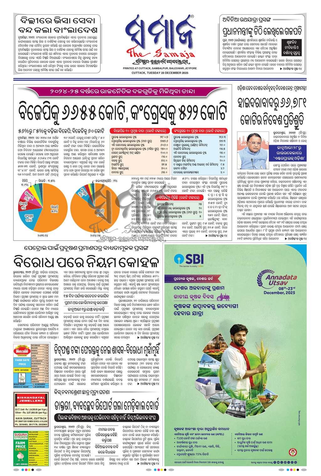 The Samaja daily ePaper - Watch digital ePaper of Odisha from around ...