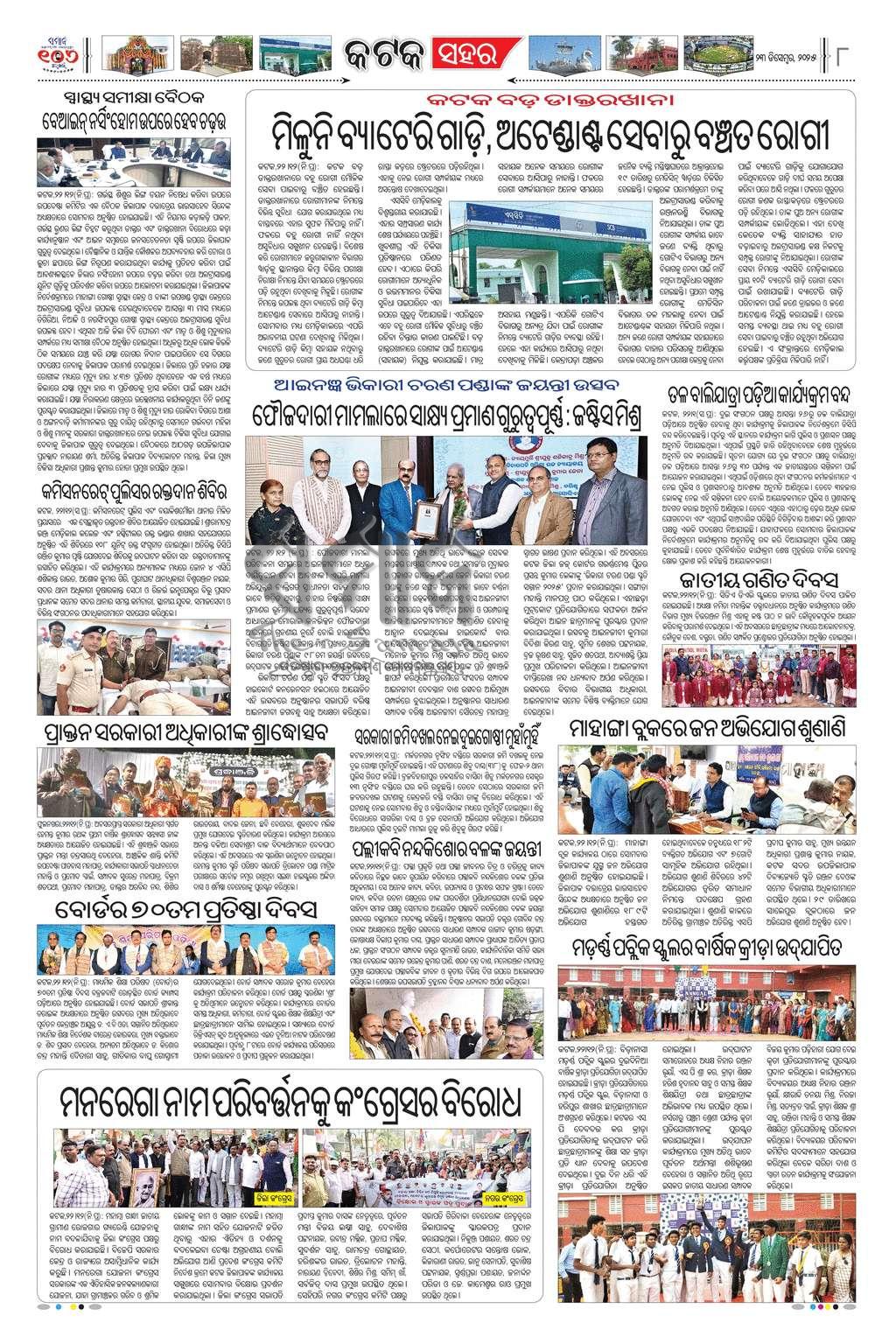 The Samaja daily ePaper - Watch digital ePaper of Odisha from around ...