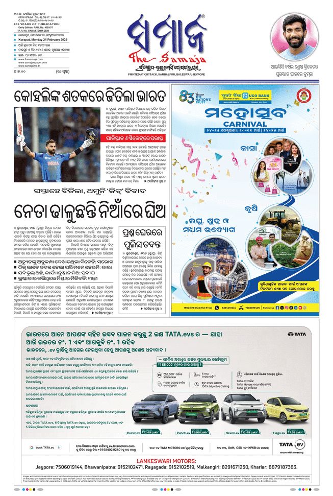 The Samaja ePaper : Digital Odia News ePaper of Odisha | Samajaepaper.in