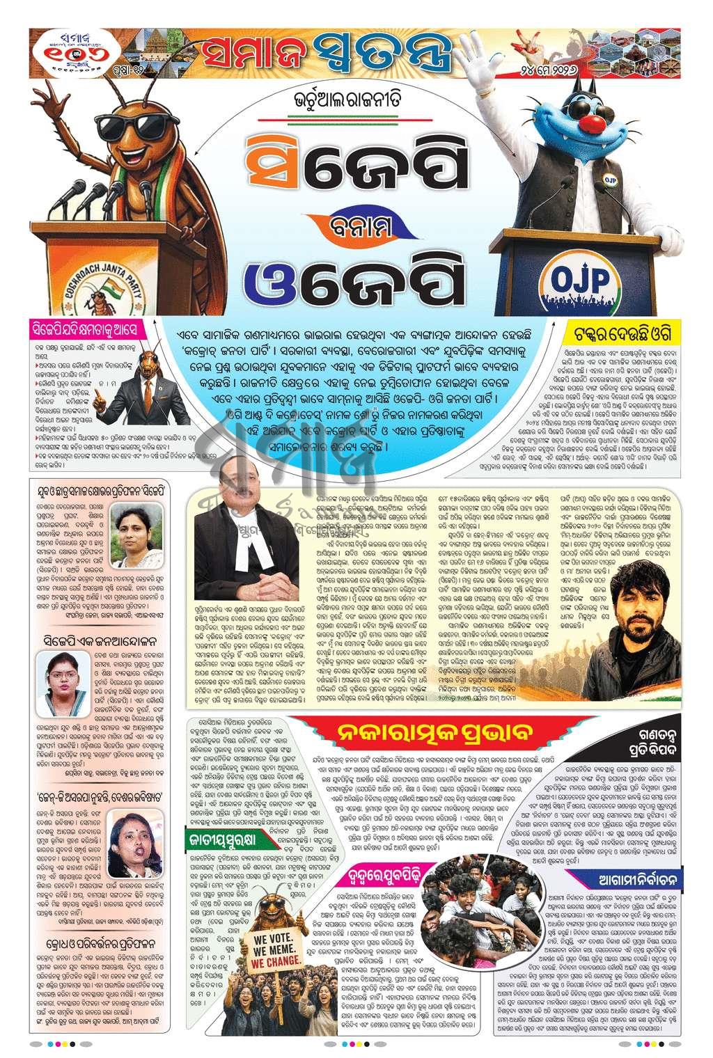 The Samaja daily ePaper - Watch digital ePaper of Odisha from around ...
