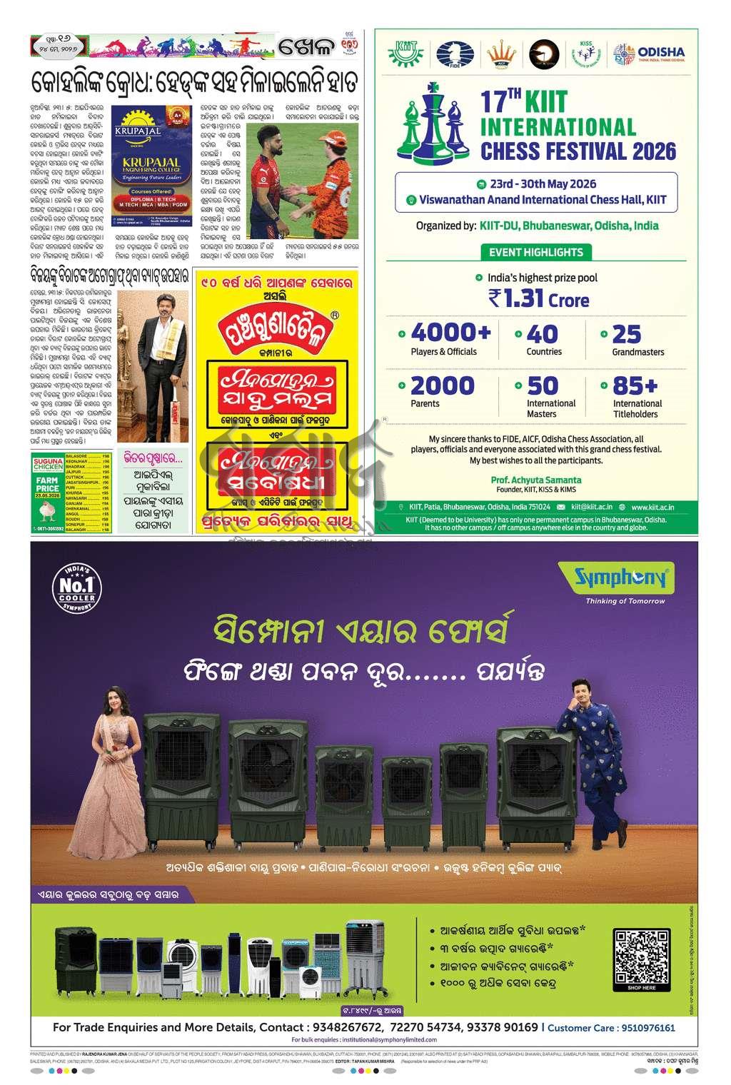 The Samaja daily ePaper - Watch digital ePaper of Odisha from around ...