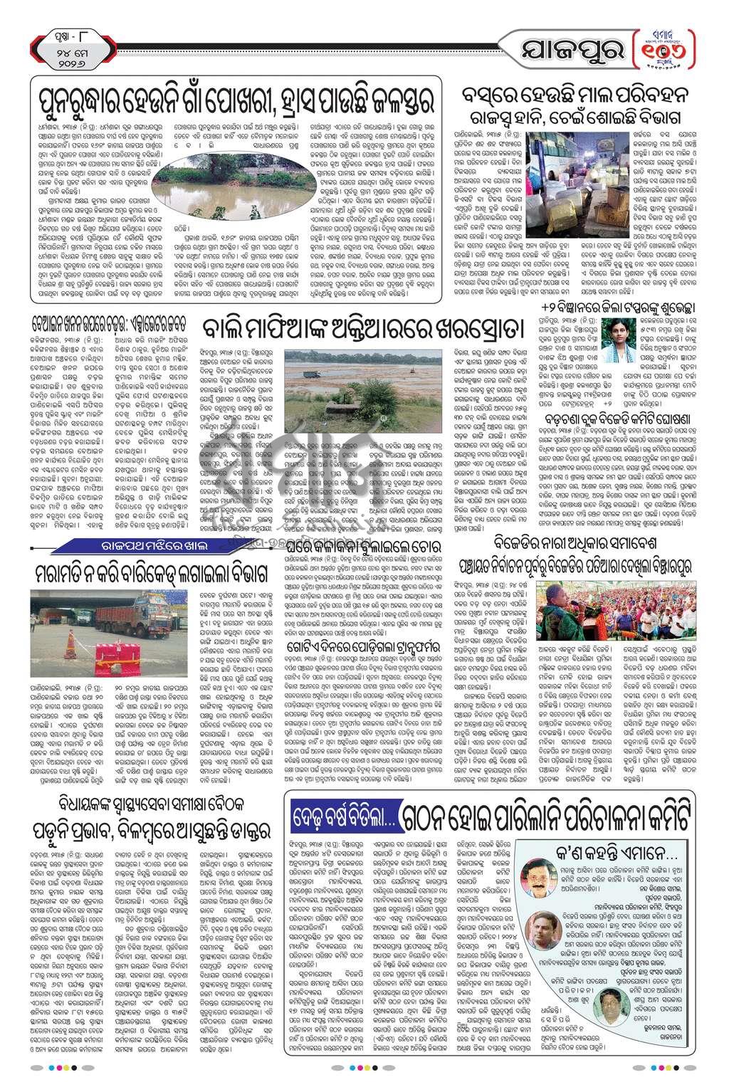 The Samaja daily ePaper - Watch digital ePaper of Odisha from around ...
