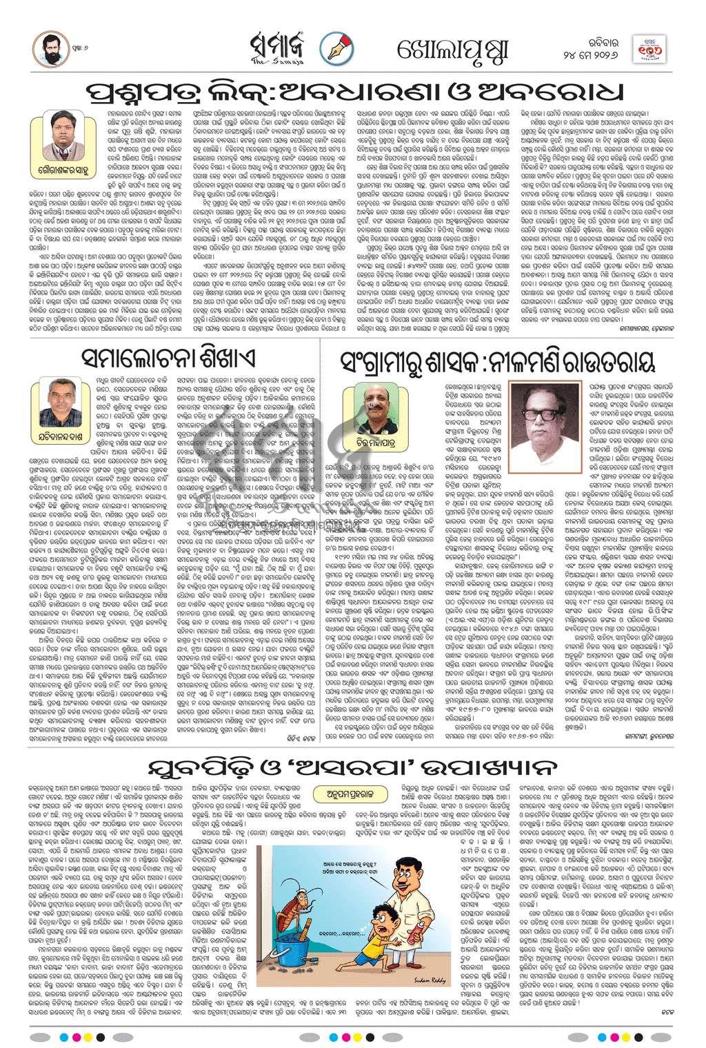 The Samaja daily ePaper - Watch digital ePaper of Odisha from around ...