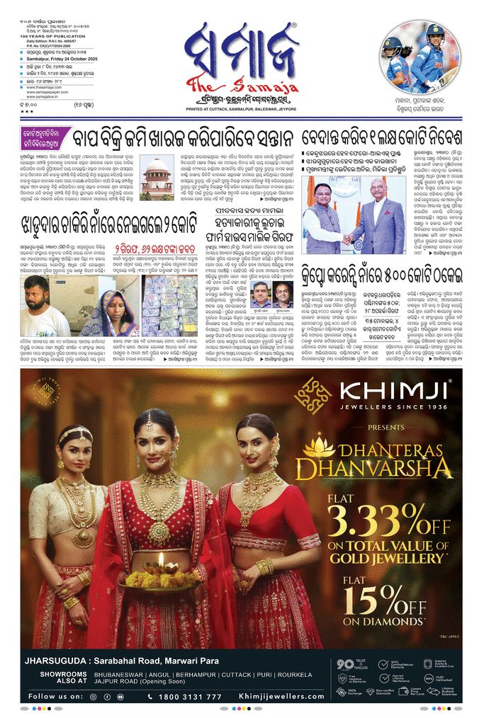 The Samaja ePaper - Watch digital Odia News ePaper of Odisha from ...