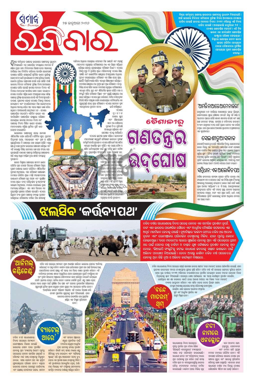 The Samaja daily ePaper - Watch digital ePaper of Odisha from around ...