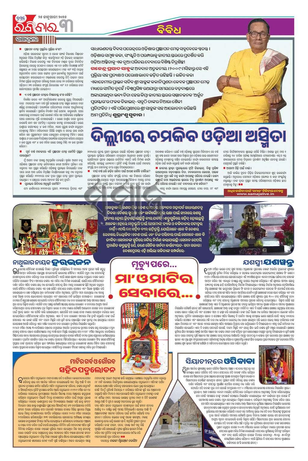 The Samaja daily ePaper - Watch digital ePaper of Odisha from around ...