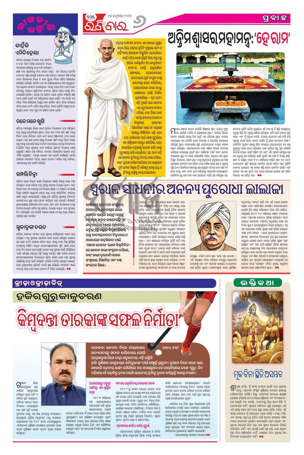 The Samaja daily ePaper - Watch digital ePaper of Odisha from around ...