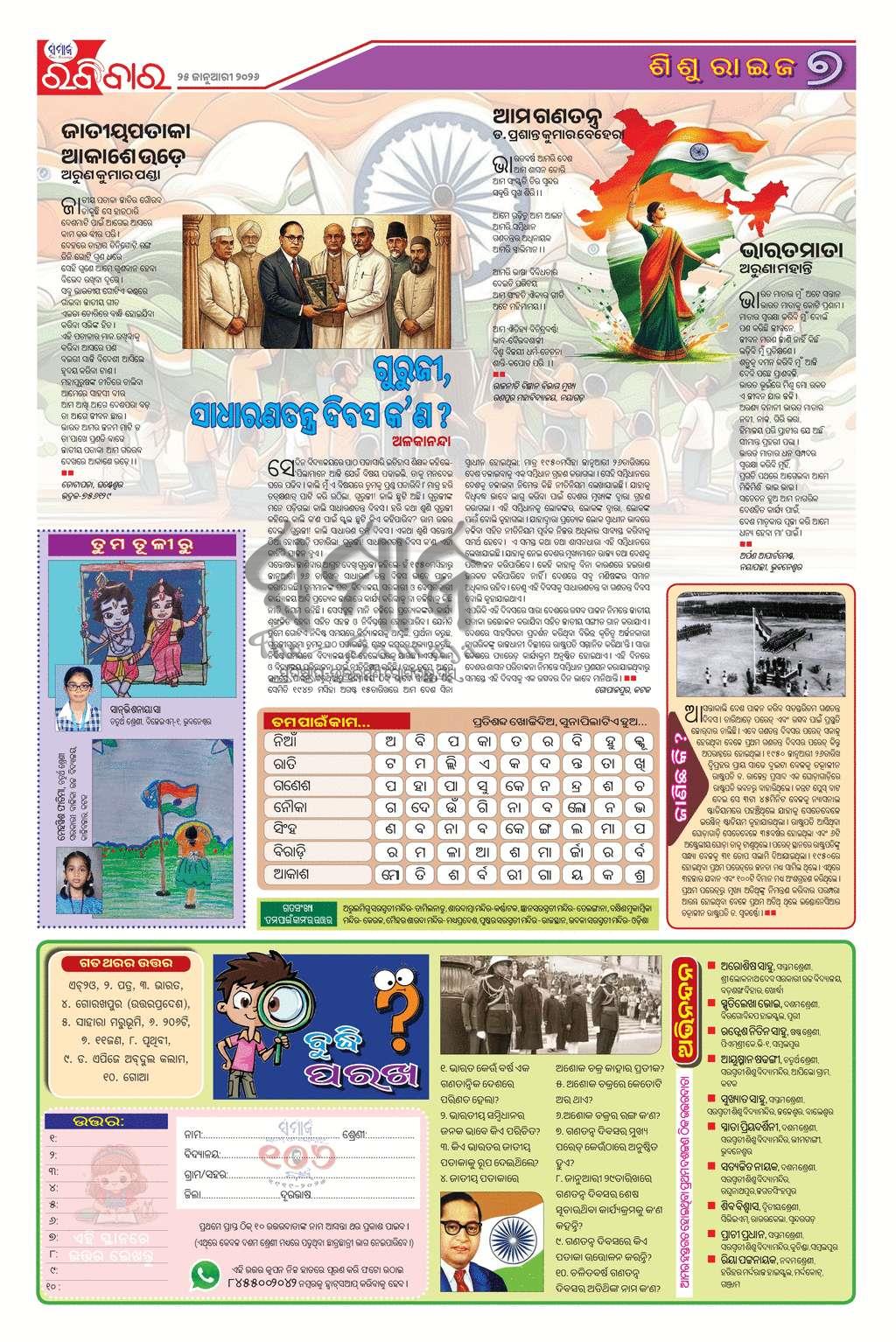 The Samaja daily ePaper - Watch digital ePaper of Odisha from around ...