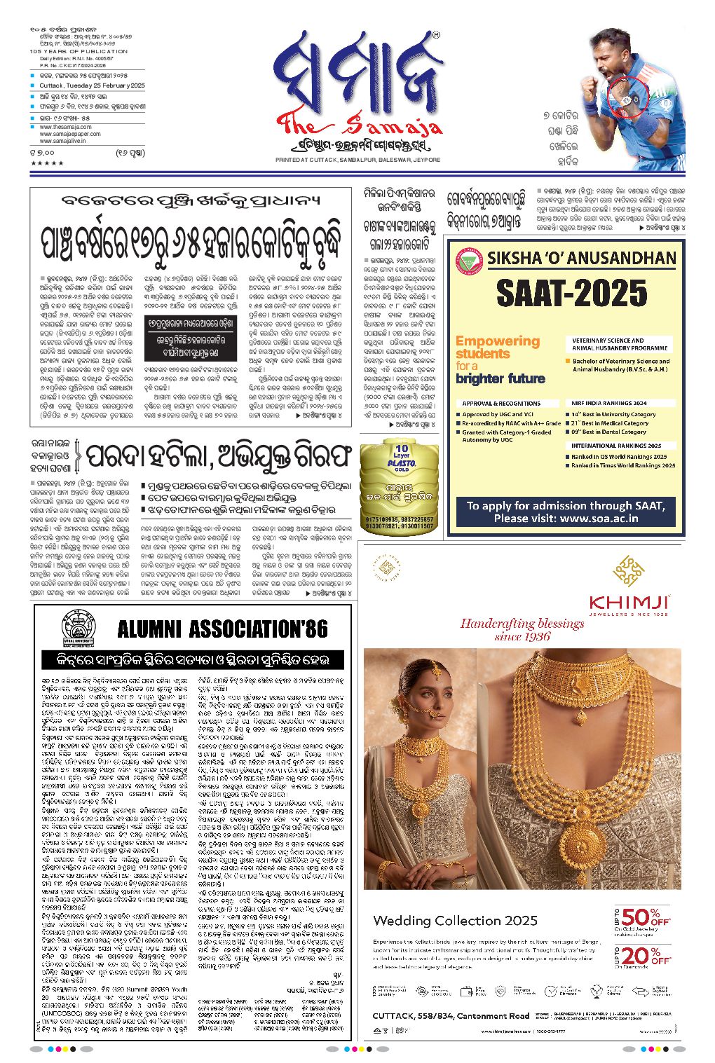 The Samaja ePaper : Digital Odia News ePaper of Odisha | Samajaepaper.in