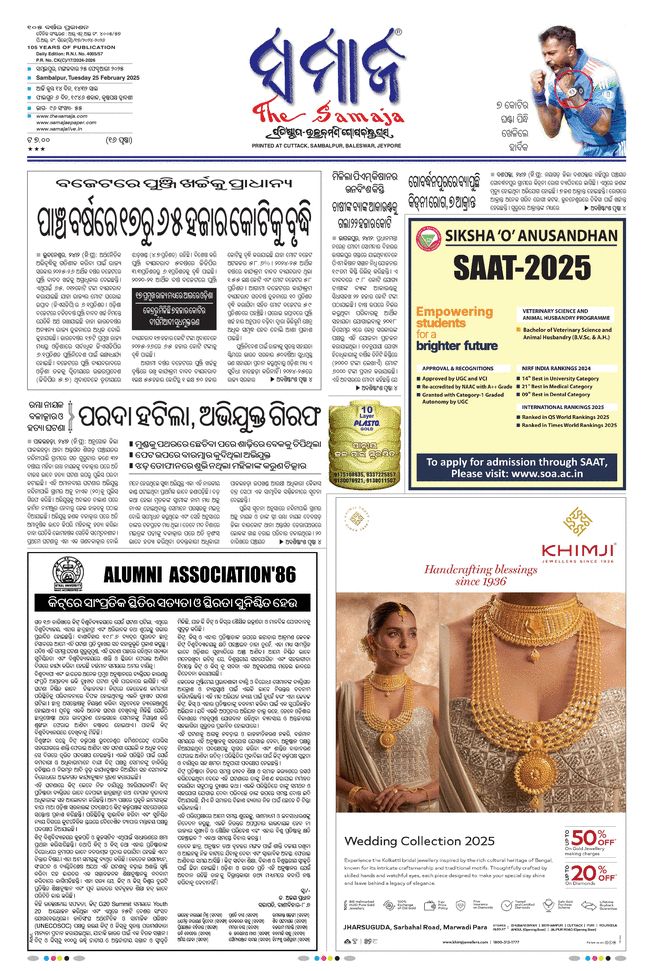 The Samaja ePaper : Digital Odia News ePaper of Odisha | Samajaepaper.in