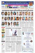 The Samaja daily ePaper - Watch digital ePaper of Odisha from around ...