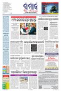 The Samaja daily ePaper - Watch digital ePaper of Odisha from around the world.