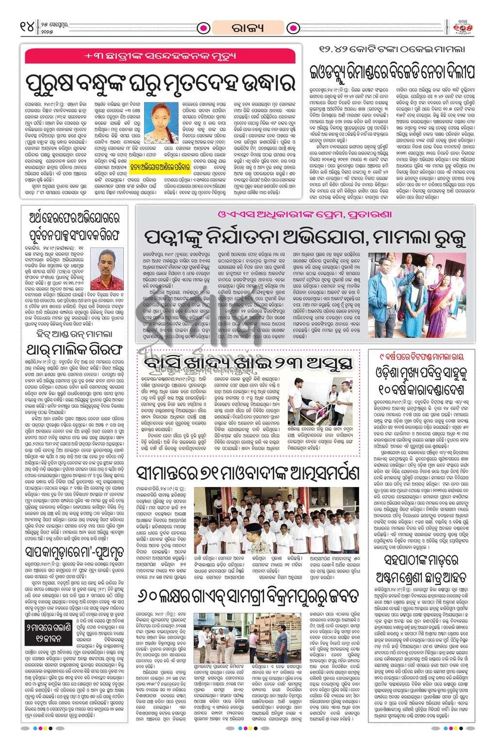 The Samaja daily ePaper - Watch digital ePaper of Odisha from around ...