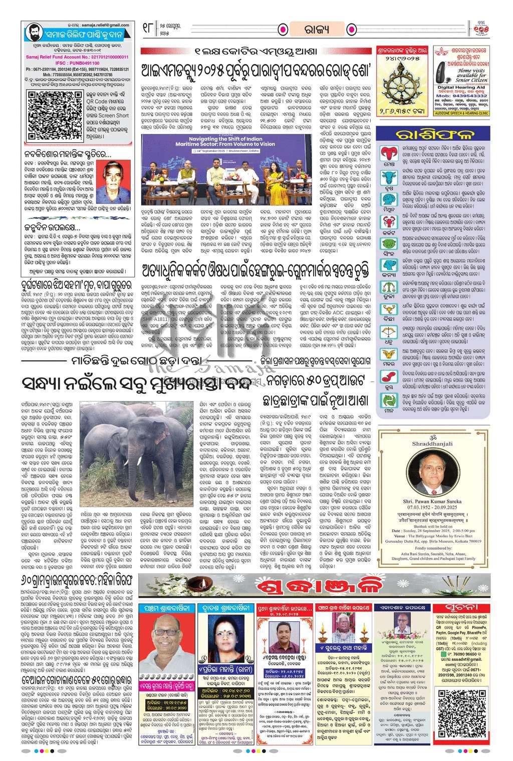 The Samaja daily ePaper - Watch digital ePaper of Odisha from around ...