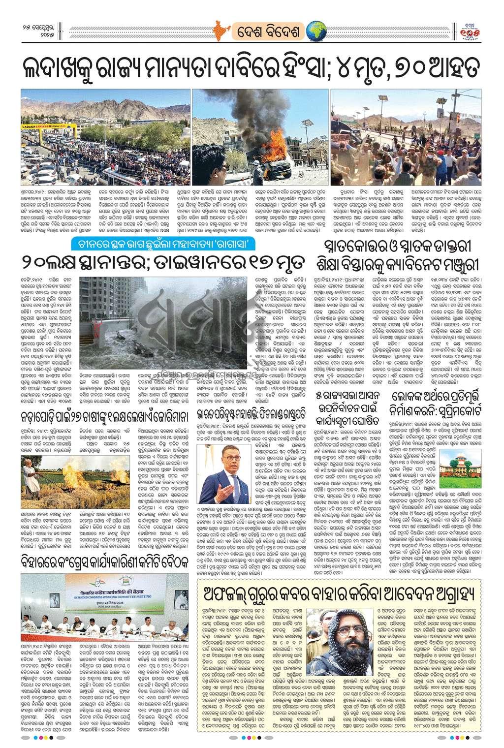 The Samaja daily ePaper - Watch digital ePaper of Odisha from around ...