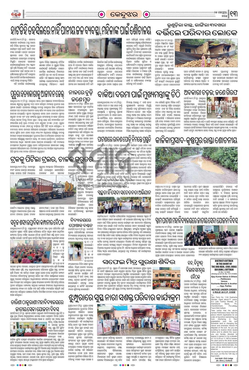 The Samaja daily ePaper - Watch digital ePaper of Odisha from around ...