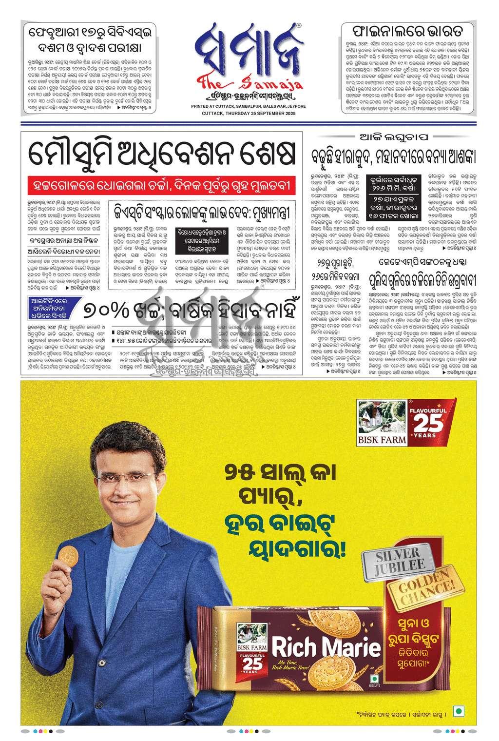 The Samaja daily ePaper - Watch digital ePaper of Odisha from around ...