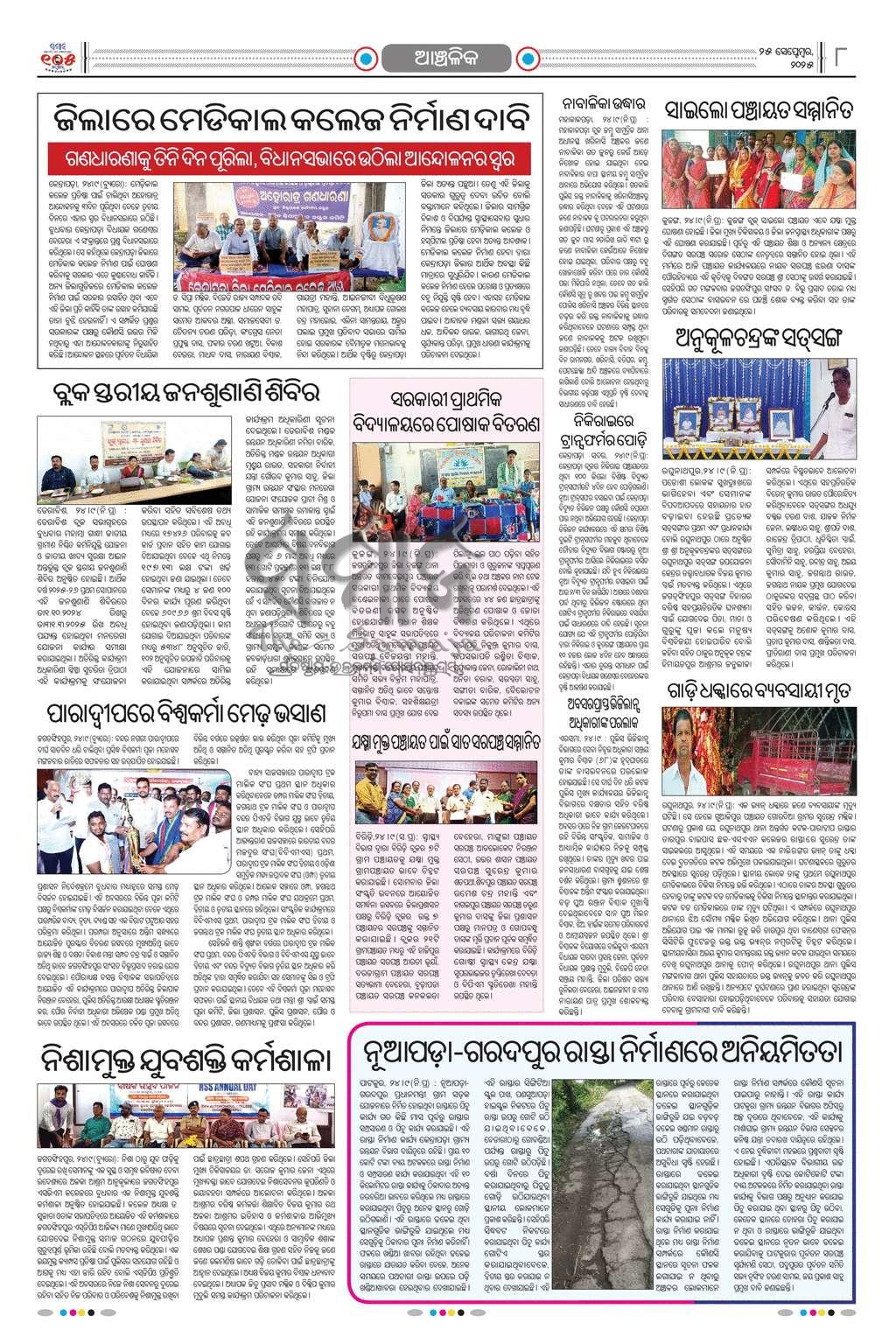 The Samaja daily ePaper - Watch digital ePaper of Odisha from around ...