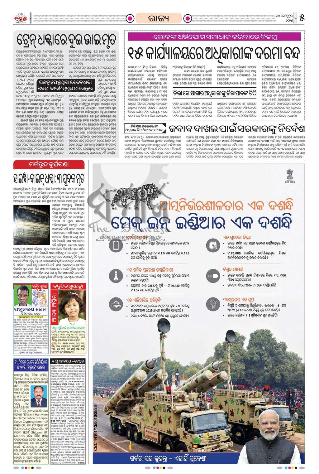 The Samaja daily ePaper - Watch digital ePaper of Odisha from around ...