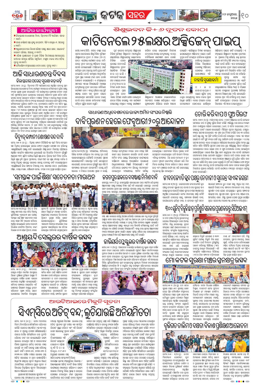 The Samaja daily ePaper - Watch digital ePaper of Odisha from around ...