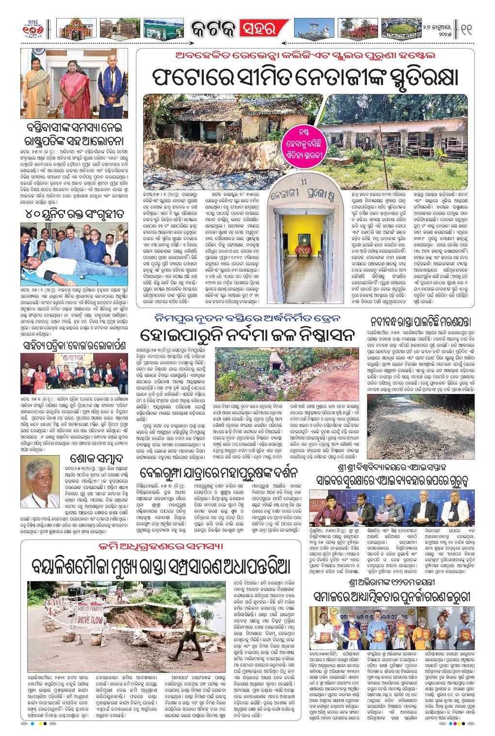 The Samaja daily ePaper - Watch digital ePaper of Odisha from around ...