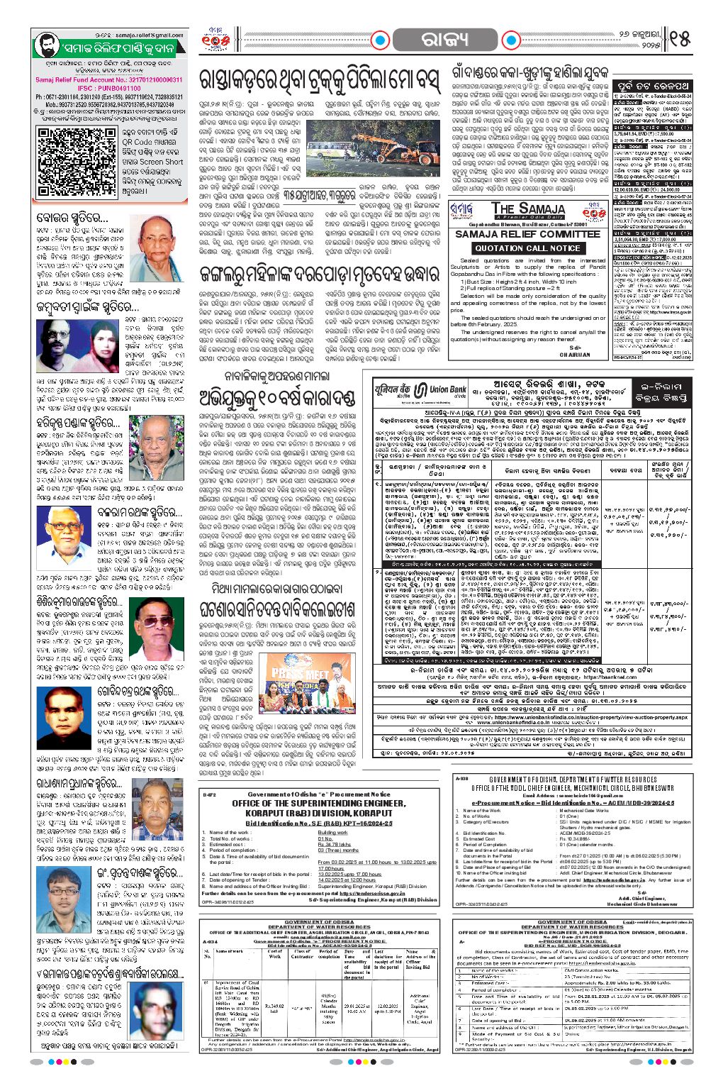 The Samaja daily ePaper - Watch digital ePaper of Odisha from around ...