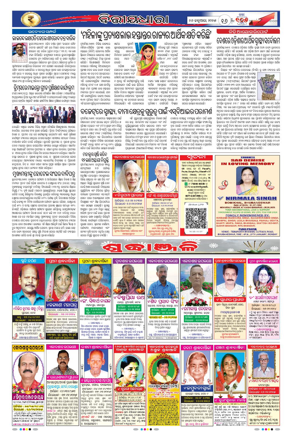 The Samaja daily ePaper - Watch digital ePaper of Odisha from around ...