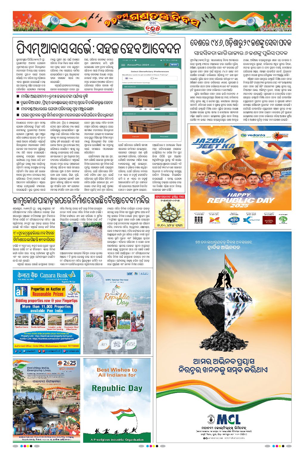 The Samaja daily ePaper - Watch digital ePaper of Odisha from around ...