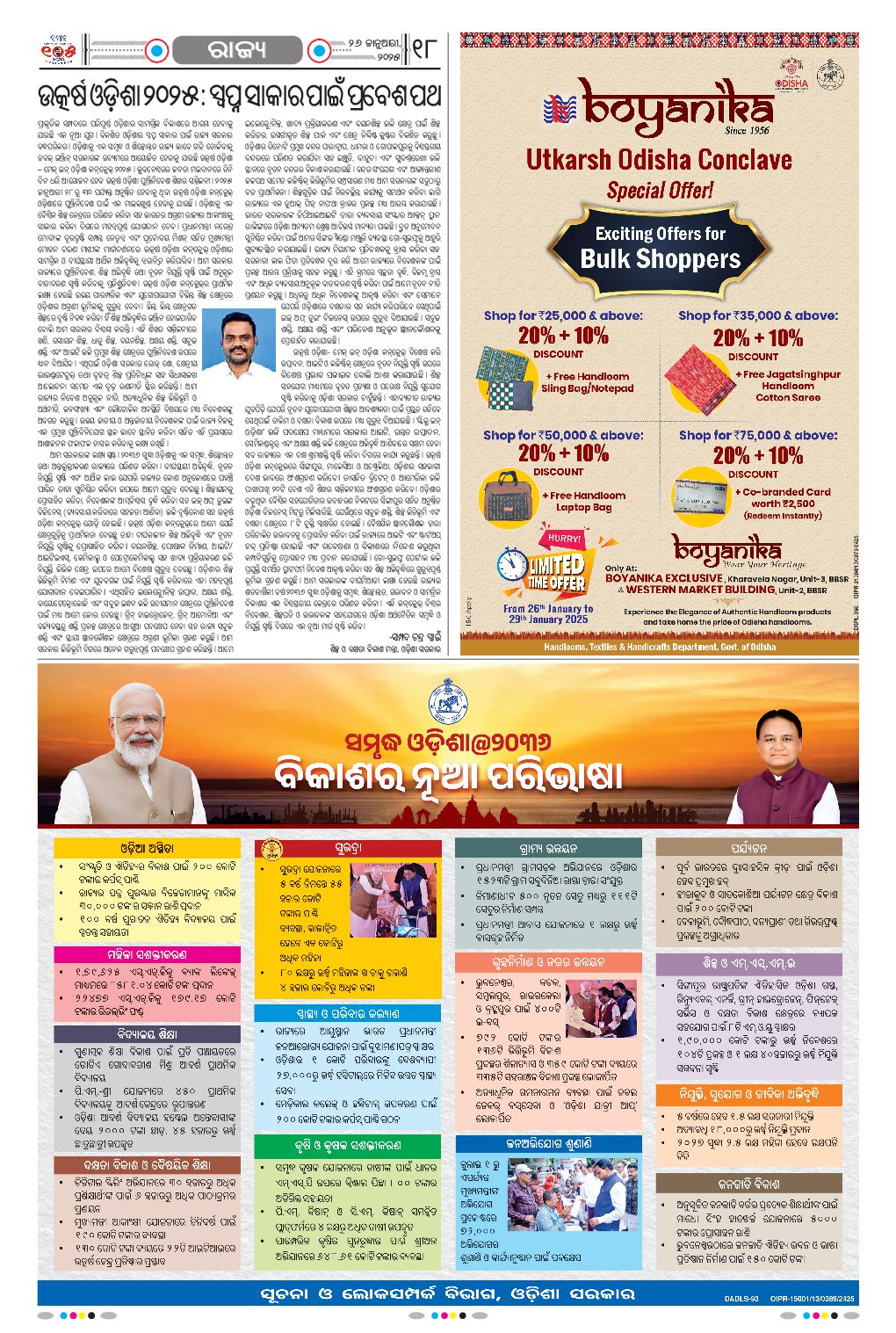 The Samaja daily ePaper - Watch digital ePaper of Odisha from around ...