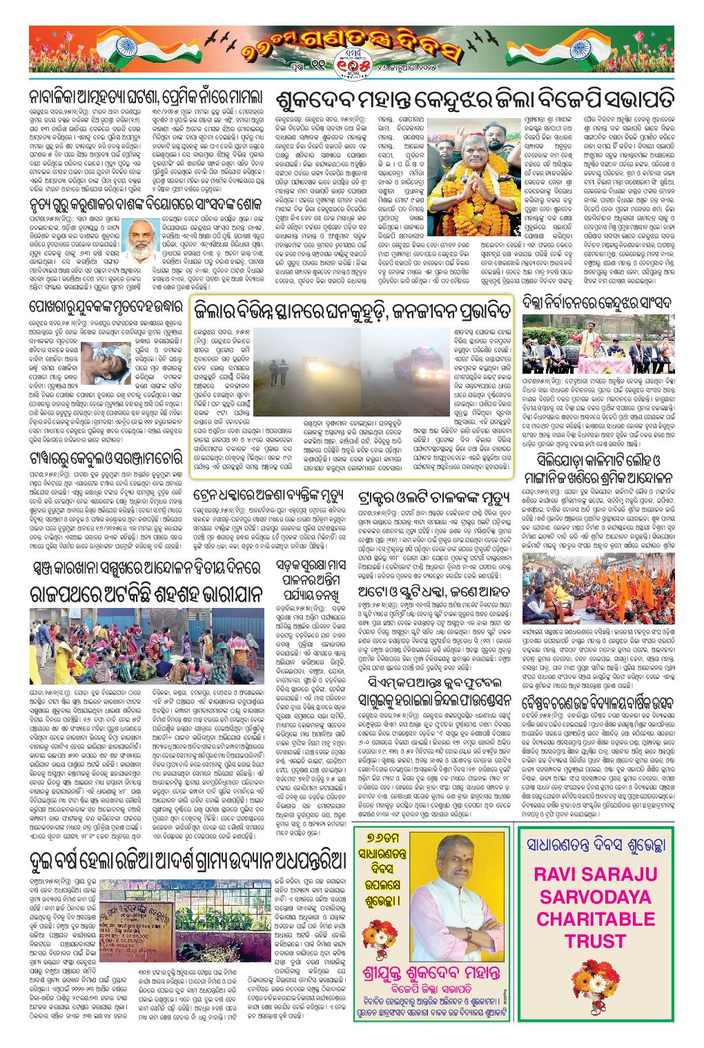 The Samaja daily ePaper - Watch digital ePaper of Odisha from around ...