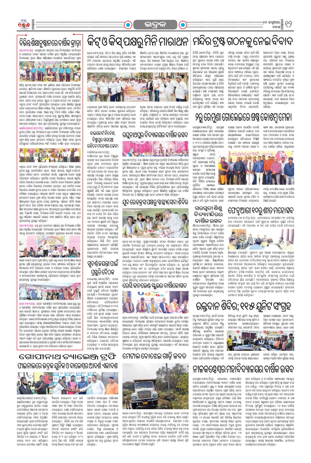 The Samaja daily ePaper - Watch digital ePaper of Odisha from around ...