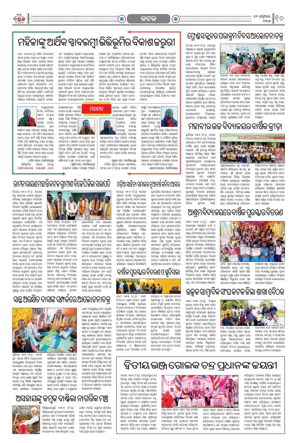 The Samaja daily ePaper - Watch digital ePaper of Odisha from around ...