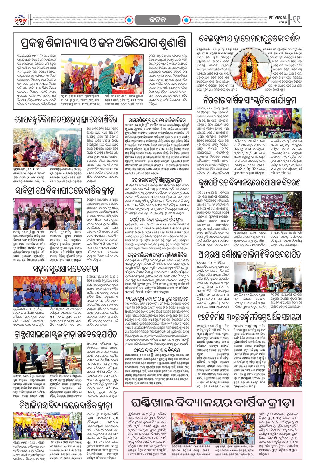 The Samaja daily ePaper - Watch digital ePaper of Odisha from around ...