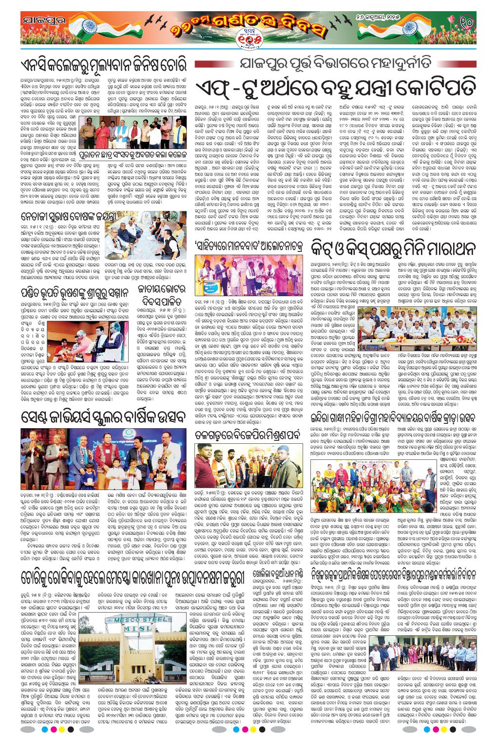 The Samaja daily ePaper - Watch digital ePaper of Odisha from around ...