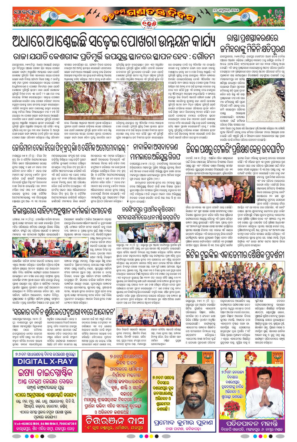 The Samaja daily ePaper - Watch digital ePaper of Odisha from around ...