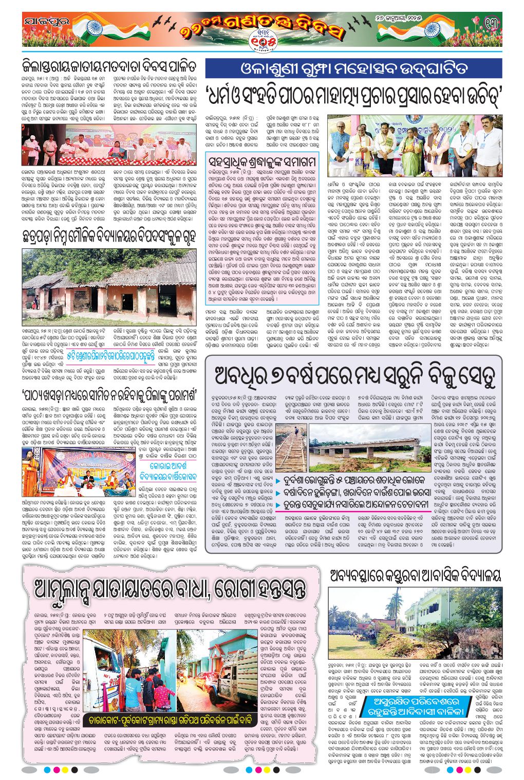 The Samaja daily ePaper - Watch digital ePaper of Odisha from around ...