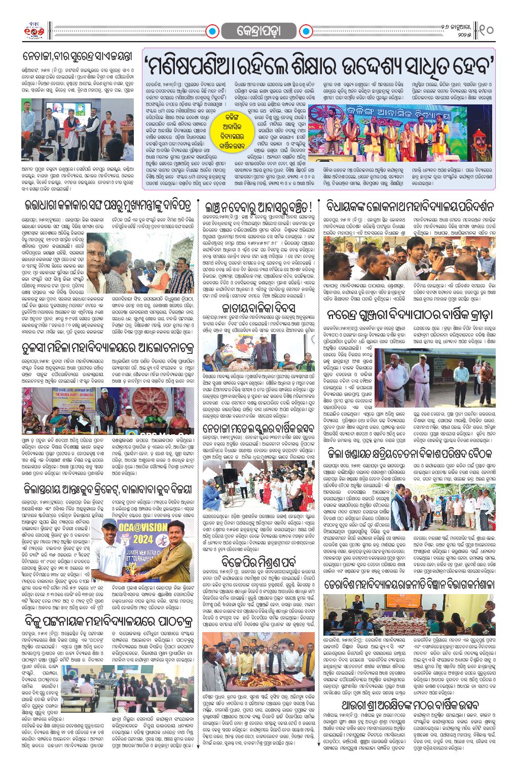 The Samaja daily ePaper - Watch digital ePaper of Odisha from around ...