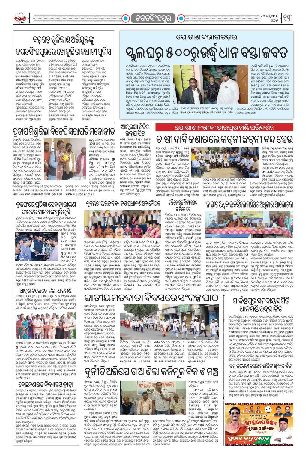The Samaja daily ePaper - Watch digital ePaper of Odisha from around ...