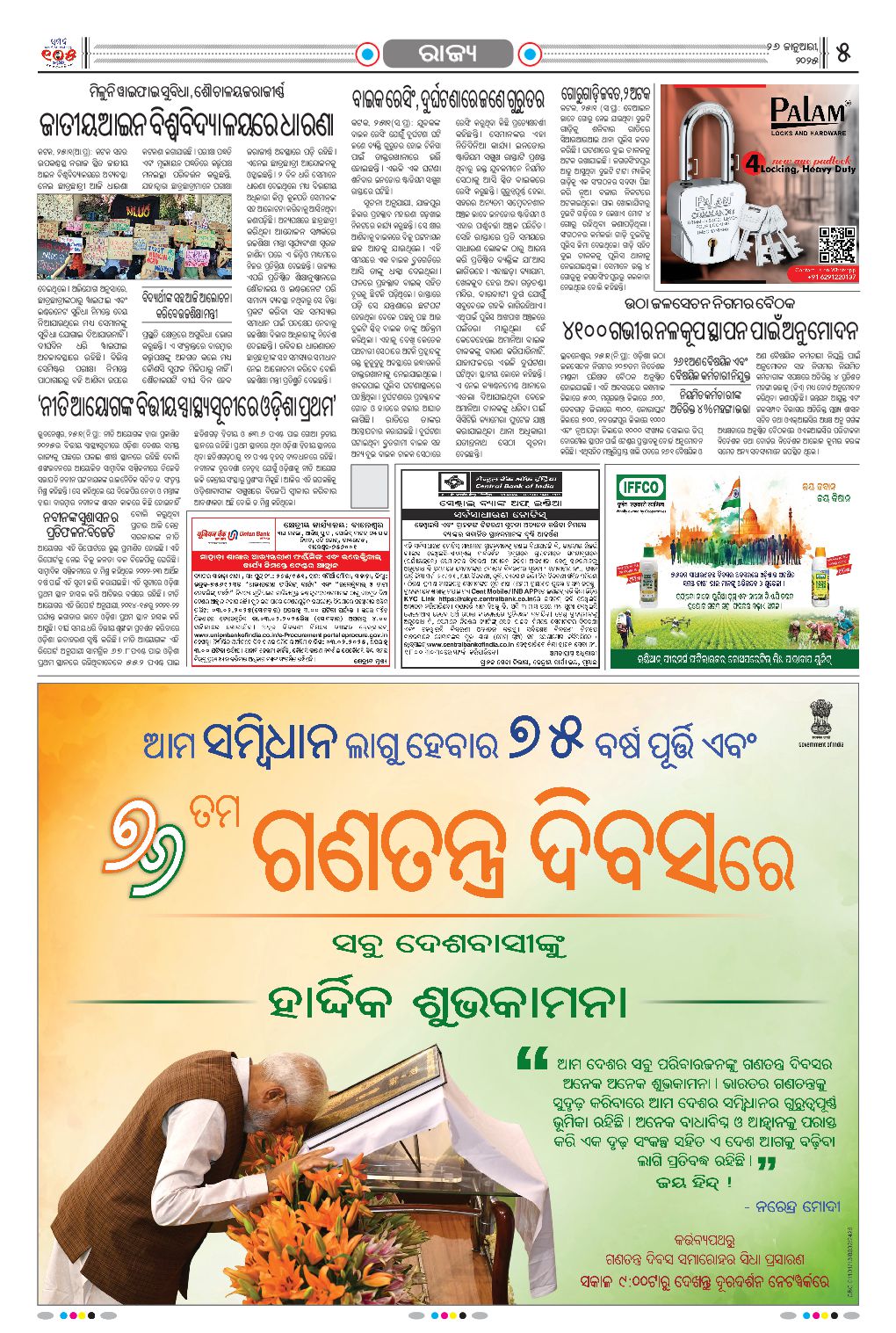 The Samaja daily ePaper - Watch digital ePaper of Odisha from around ...