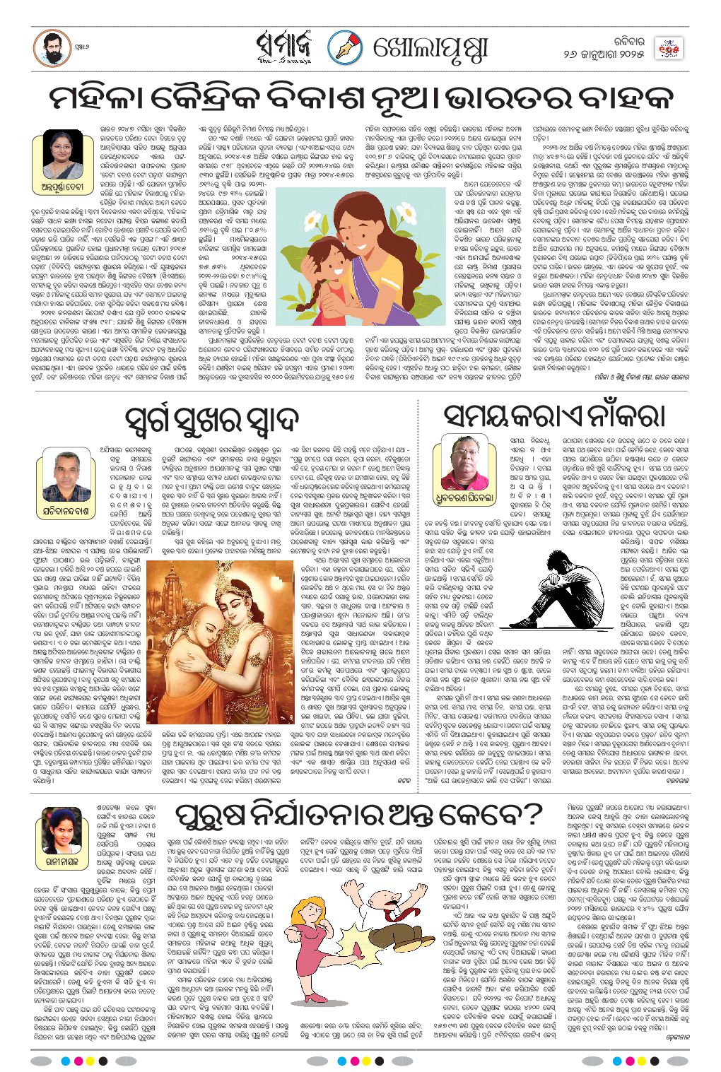 The Samaja daily ePaper - Watch digital ePaper of Odisha from around ...