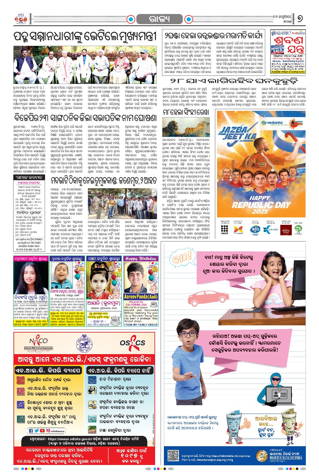 The Samaja daily ePaper - Watch digital ePaper of Odisha from around ...