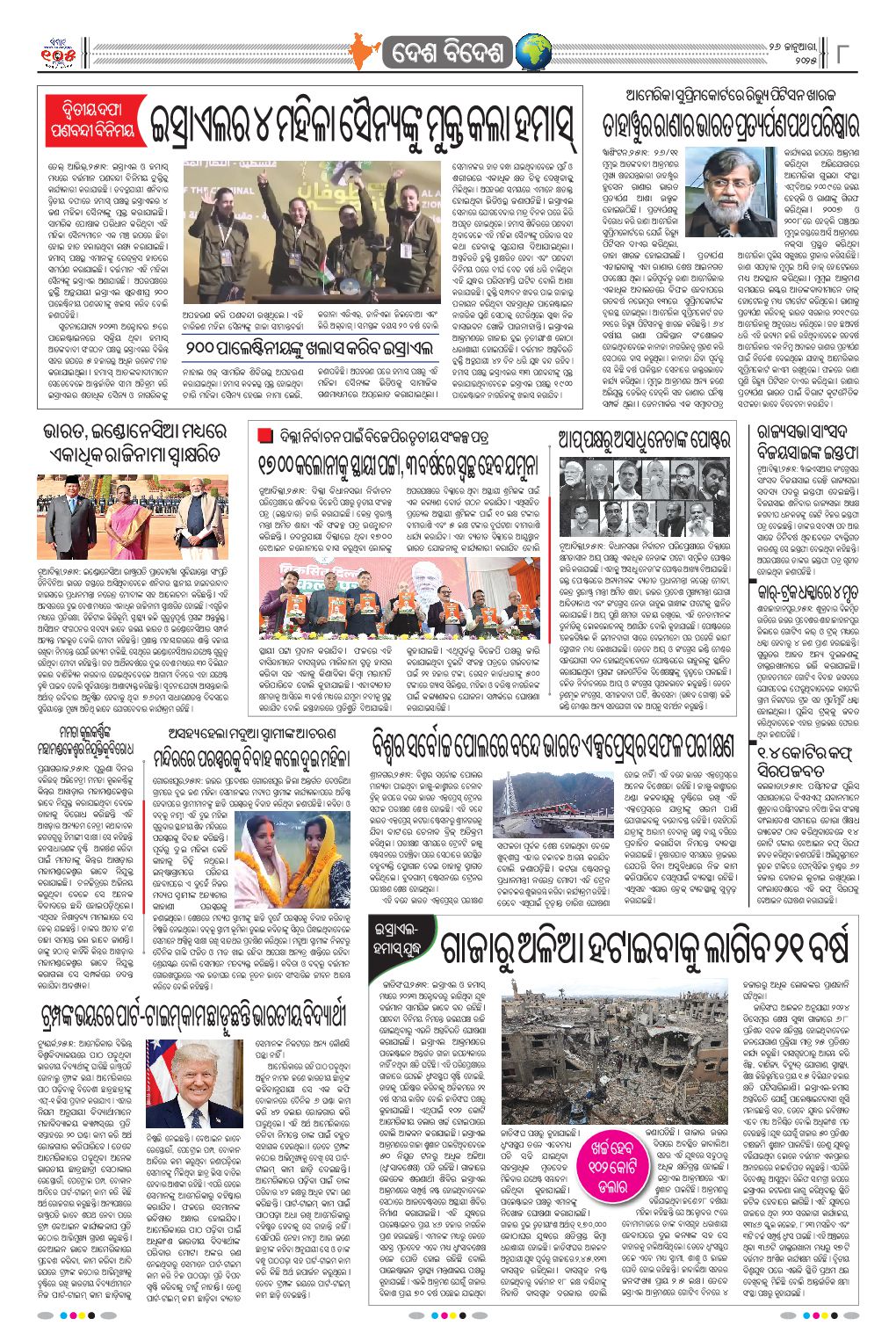 The Samaja daily ePaper - Watch digital ePaper of Odisha from around ...