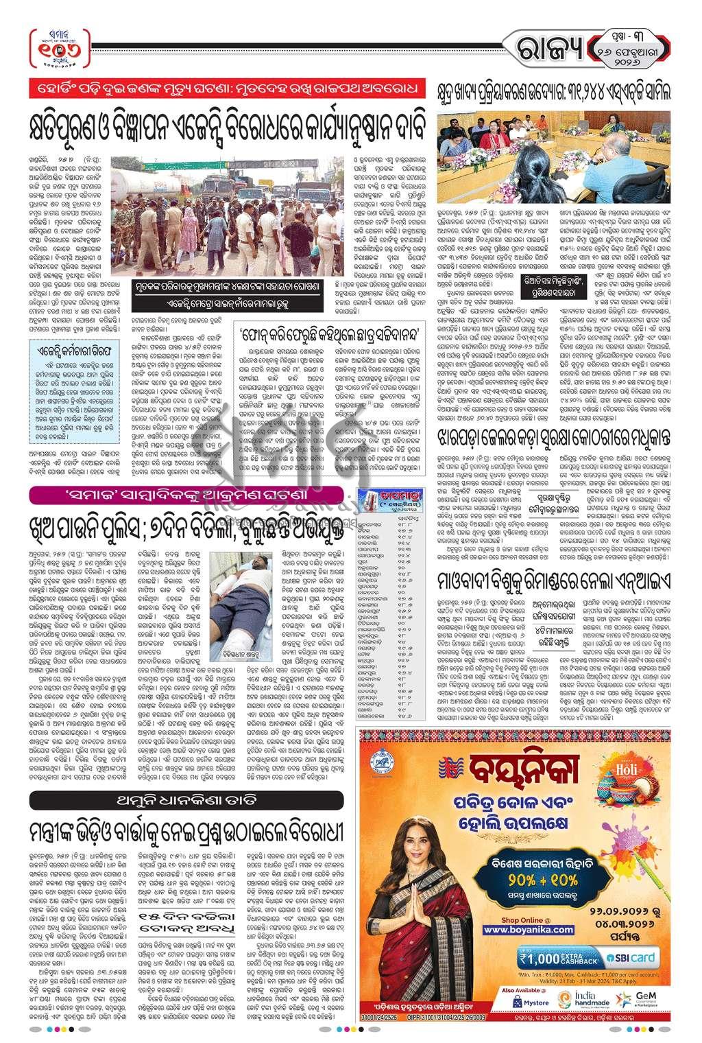 The Samaja daily ePaper - Watch digital ePaper of Odisha from around ...